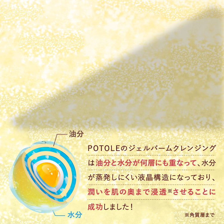 [公式]POTOLE（ポトレ）ジェルバームクレンジング / RAYELL
